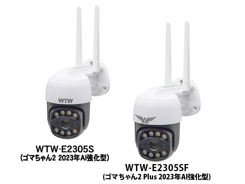 Wi-Fi 防犯灯カメラ ゴマちゃん5 アンテナ内蔵 夜間カラー PTZ【WTW 塚本無線】