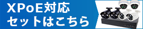 XPoE専用IPCシリーズカメラ スペック表【WTW 塚本無線】